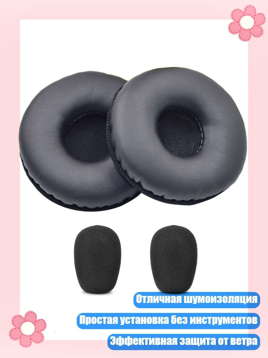 Пенные амортизирующие амбушюры для микрофона