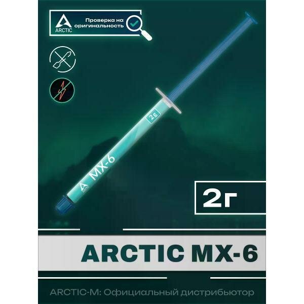Термопаста ARCTIC MX-6, 2 г.