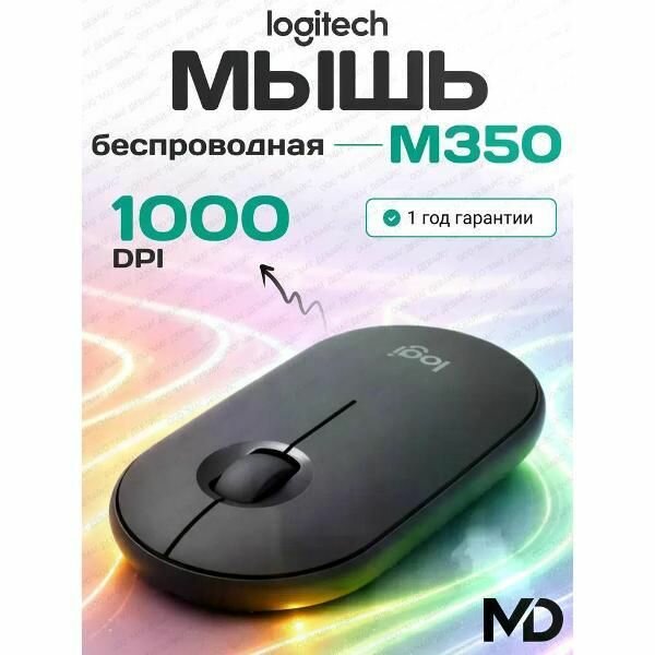 Компьютерная мышь беспроводная Logitech M350