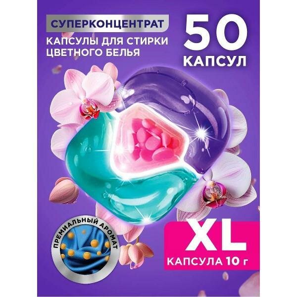 Капсулы для стирки NAMZA Капсулы