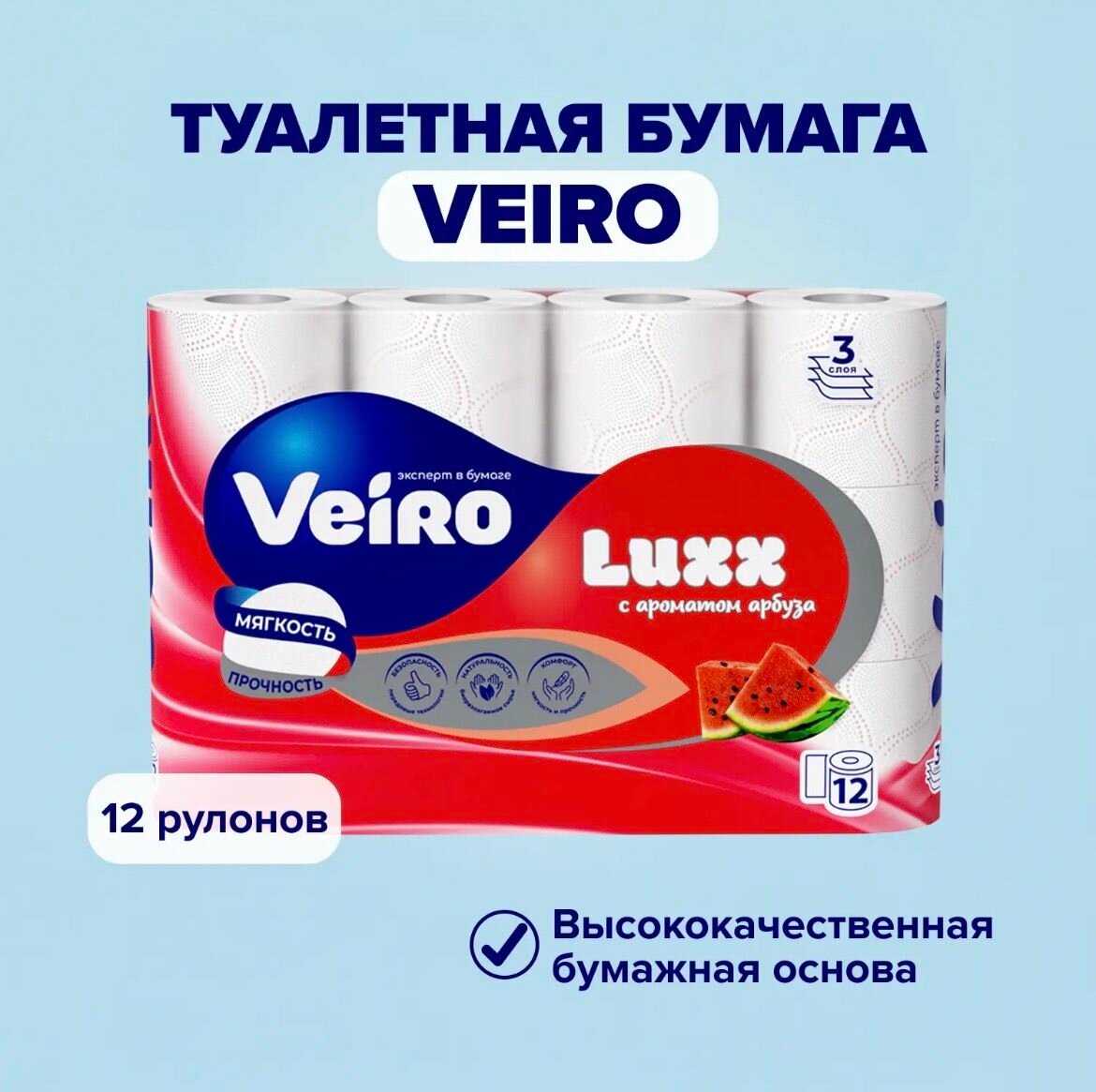 Veiro Туалетная бумага с ароматом арбуза, 3 слоя, 12 рулонов