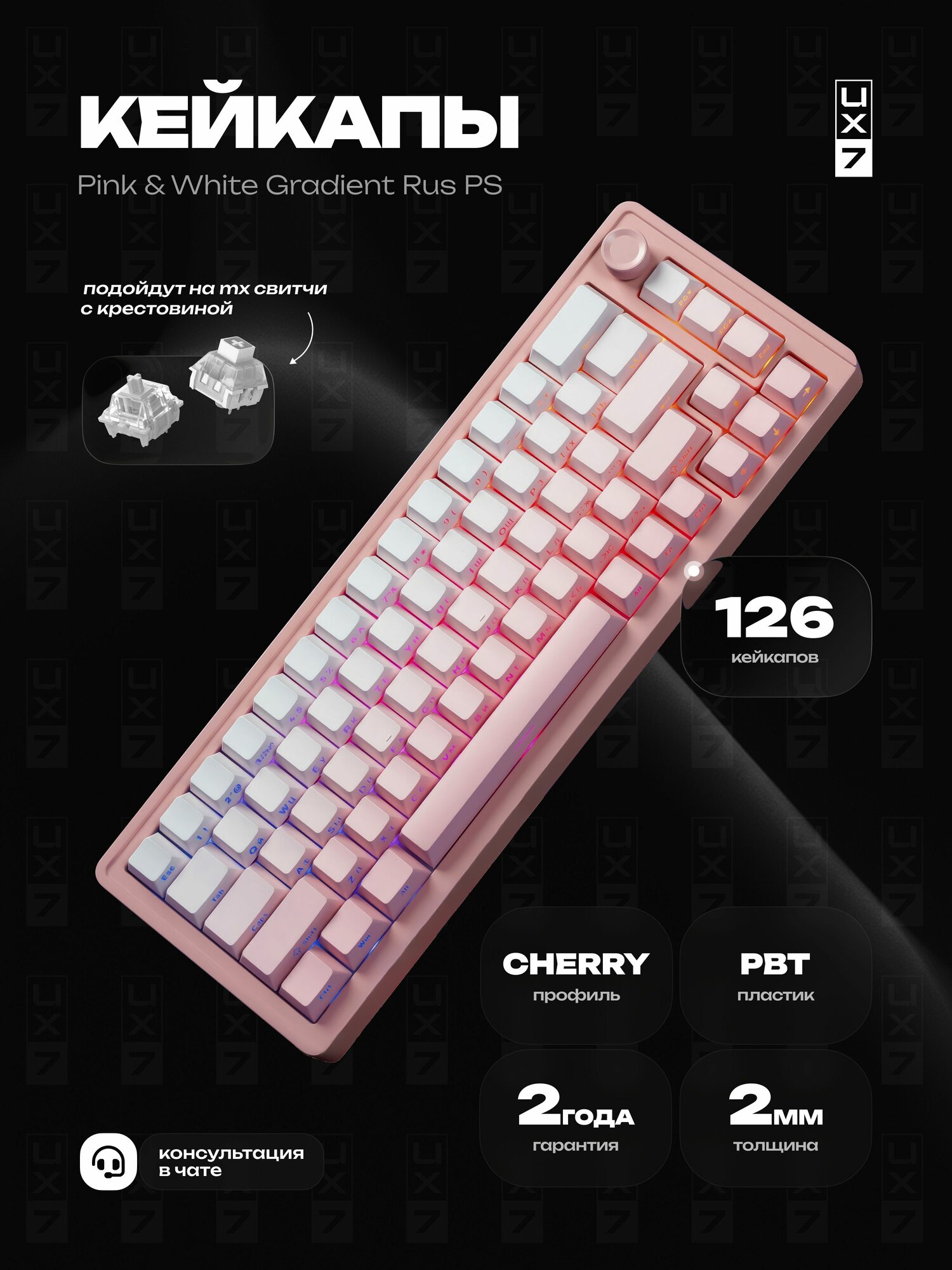 Кейкапы для механической клавиатуры русские Furycube Pink & White Gradient Rus PS, 126 шт, профиль Cherry, PBT, кириллица, градиент