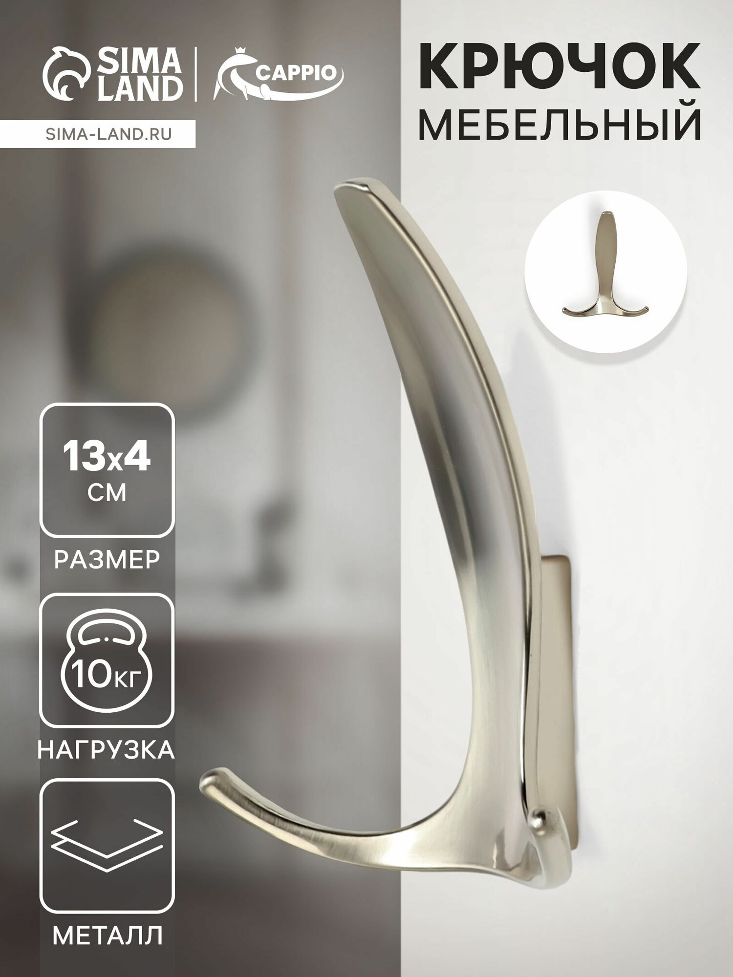 Крючок мебельный FLAT, трехрожковый, цвет матовый никель, цвет: матовый никель