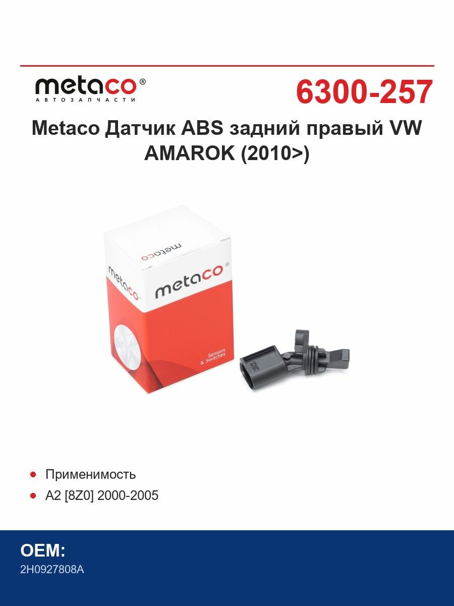 Metaco Датчик ABS задний правый VW AMAROK (2010>)