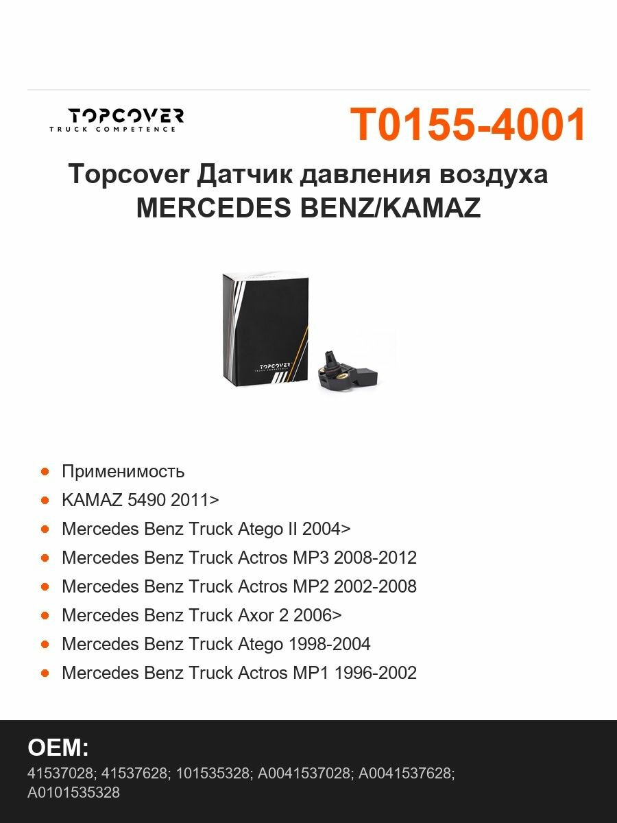 Topcover Датчик давления воздуха MERCEDES BENZ/KAMAZ