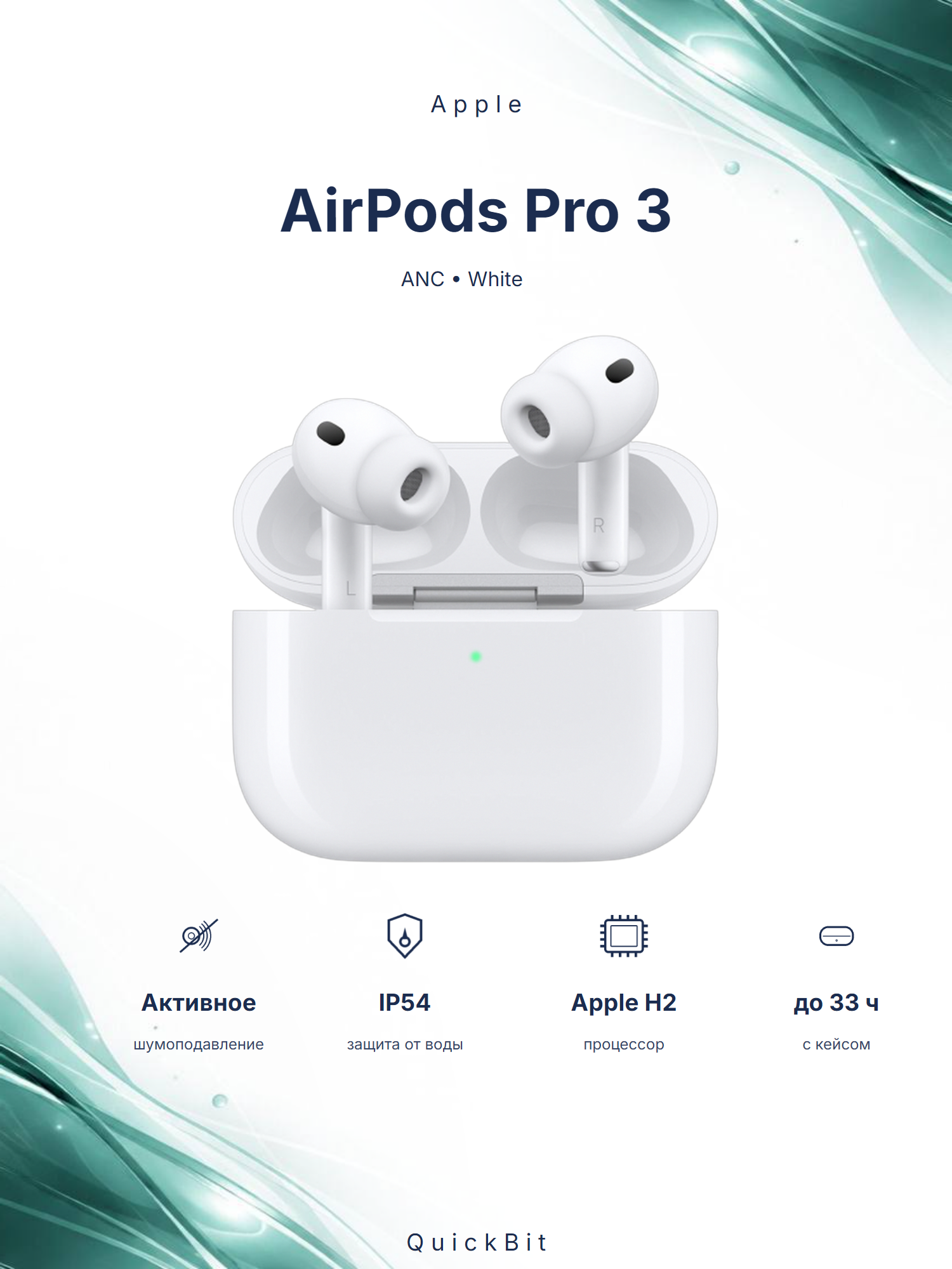 Беспроводные наушники Apple AirPods Pro 3 (ANC), white | белый, с функцией шумоподавления | 2025