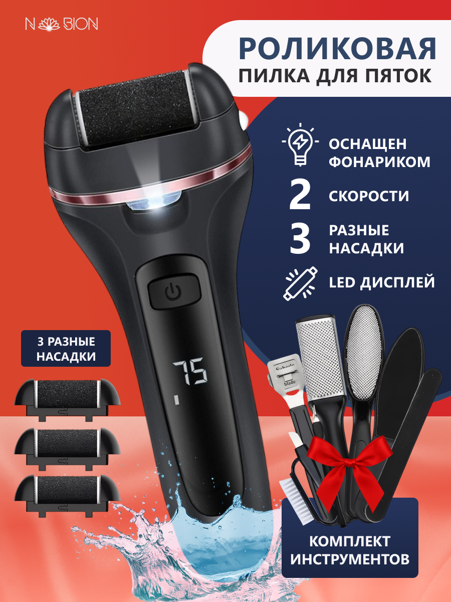 Электрическая пилка N-BION для пяток, 2 скорости, кварцевый песок, 3 насадки, черная + комплект инструментов