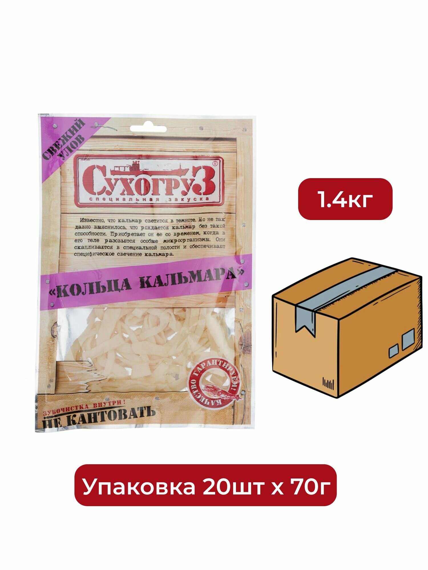 Снэки Сухогруз Кольца кальмара, 70г. Упаковка 20шт.