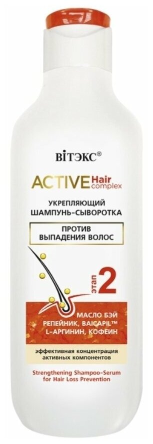 Шампунь для волос Белита Шампунь-сыворотка против выпадения волос укрепляющий - Белорусская косметика