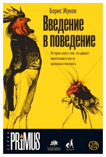 Введение в поведение