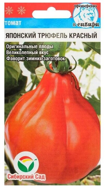 Семена Томат "Японский трюфель" красный, среднеспелый, 20 шт