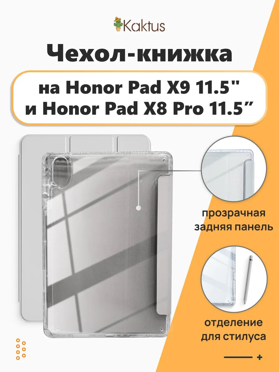 Чехол книжка Honor Pad X9 11.5 Honor Pad X8 Pro Хонор пад