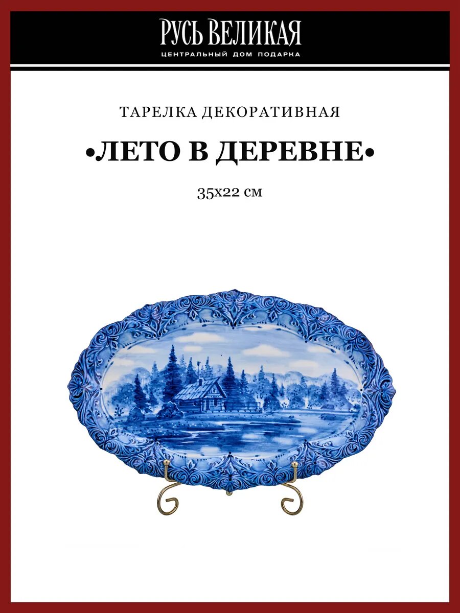 Тарелка декоративная "Лето в деревне". Гжель