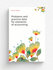 Problems and practice data for elements of accounting | Roy B. Kester | Репринт