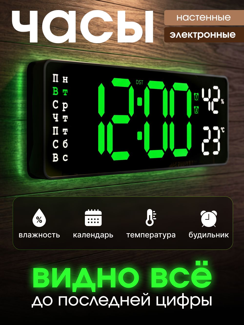 Часы настенные электронные светящиеся в темноте, с будильником, термометром и календарём, от сети и батареек, чёрные