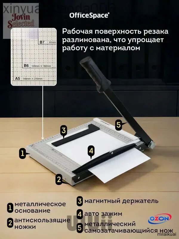 Резак для бумаги формат А4 "Officeblade" CS412, 300 мм, до 12 листов