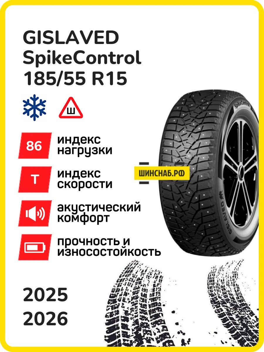 Шина GISLAVED SpikeControl 185/55r15 86t xl spikecontrol tl fr (шип.), Легковые автомобили Шипованные