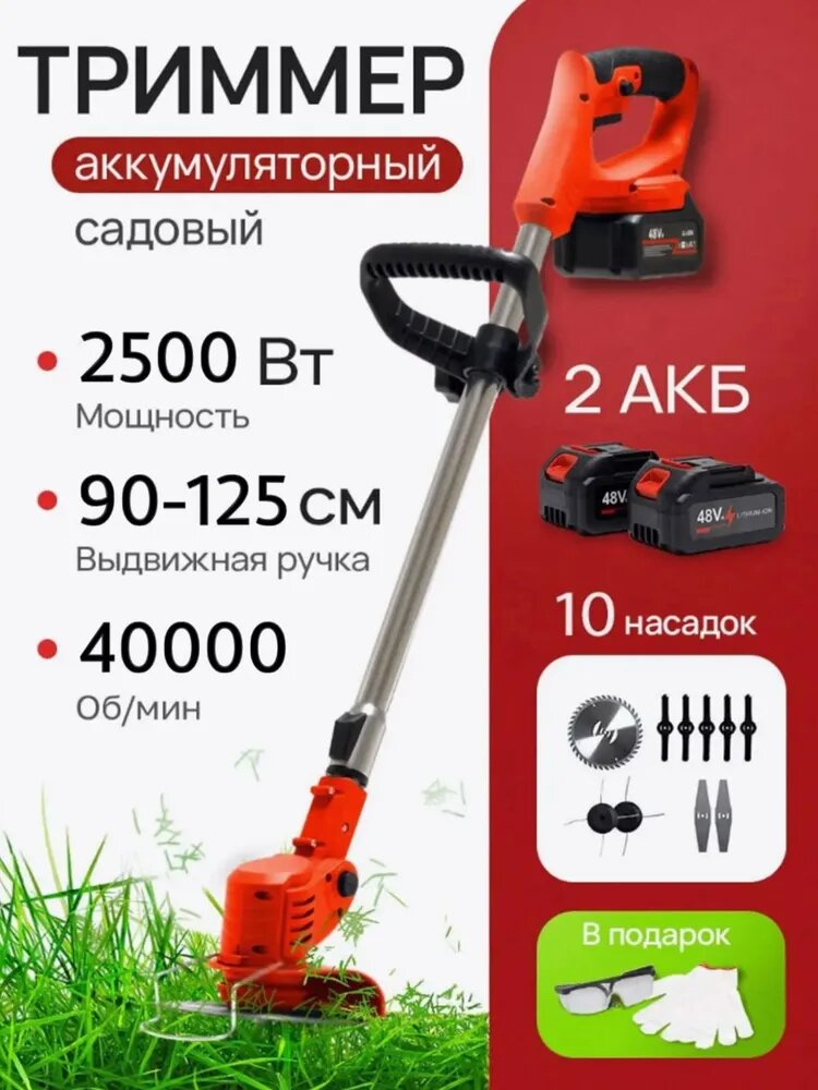 Садовый триммер аккумуляторный