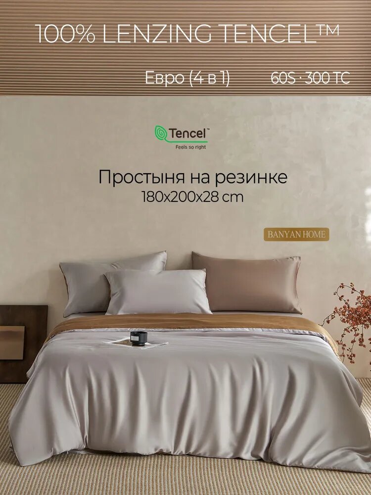 Banyan Tree Комплект постельного белья Евро тенсель 200x220 см, наволочки 50x70, простыня 160x200 см, цветсерый