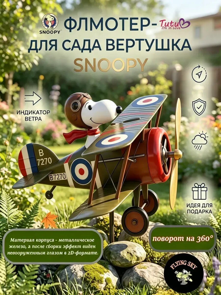 Флюгер для сада вертушка