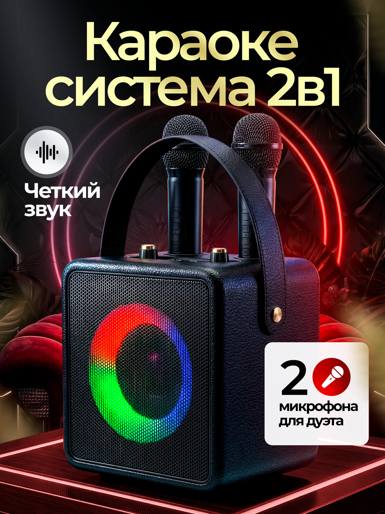 Караоке система с двумя микрофонами для дома / колонка с беспроводным микрофоном