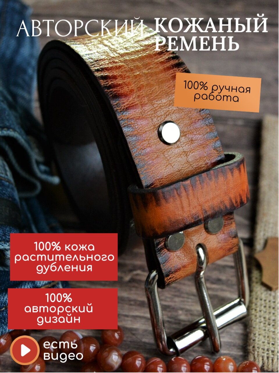 Ремень для мужчин