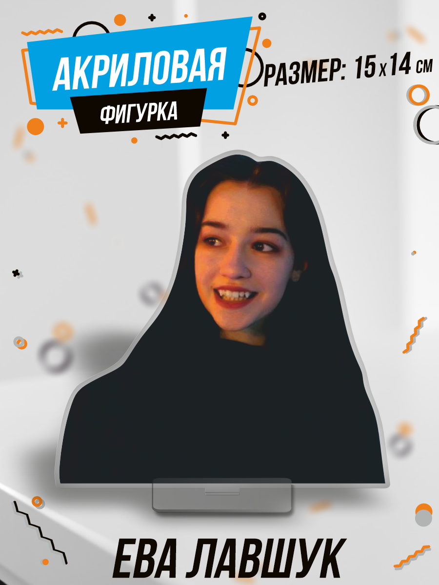 Фигурка акриловая фигуристка Ева Лавшук