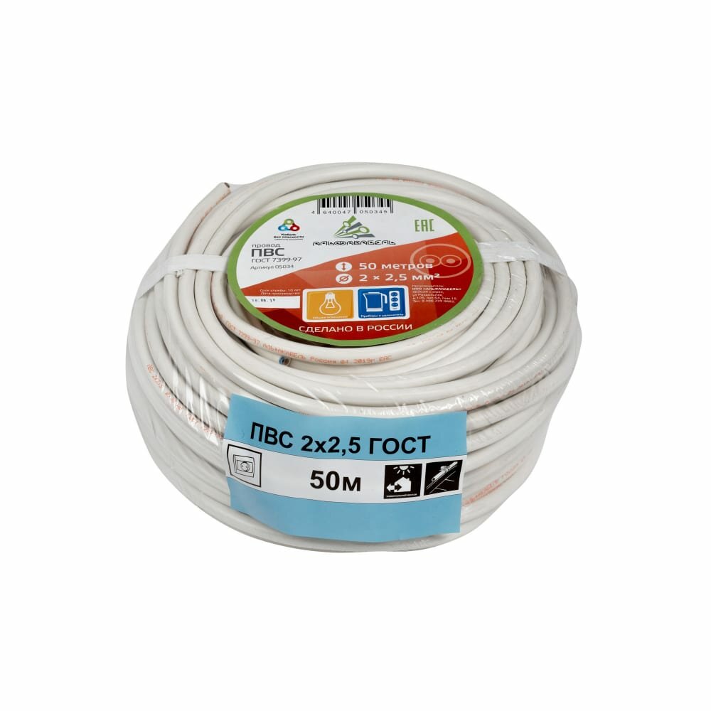 Провод с медными жилами 2,5 мм², длина 50 метров, ГОСТ, для монтажа в диапазоне температур от -15 до 40 градусов, ПВХ-изоляция, гибкость и надежность