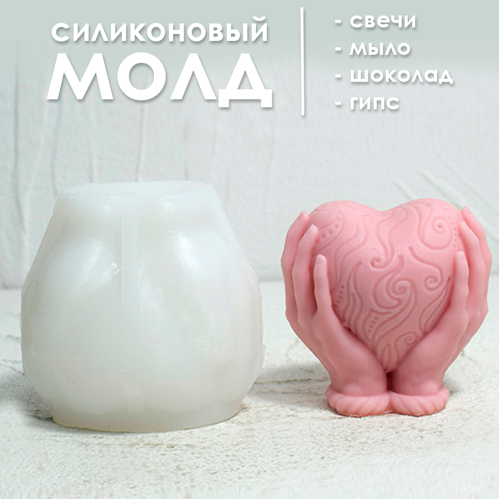 Силиконовый молд для рукоделия Сердце в руках