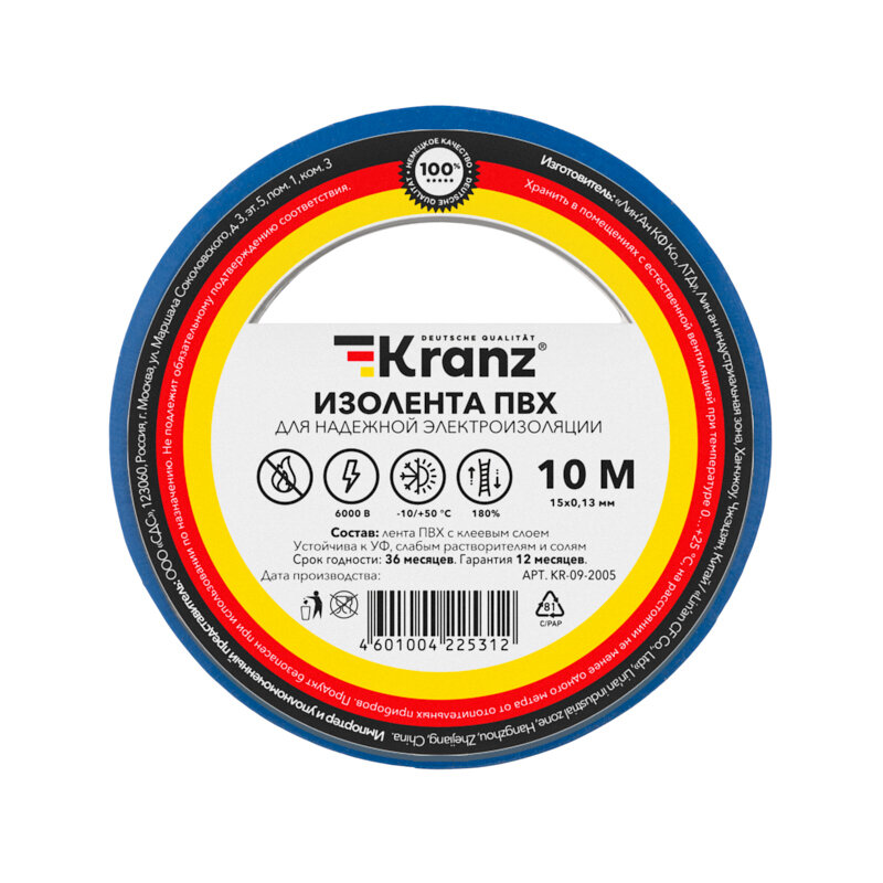 KRANZ KR092005 Изолента ПВХ 15 мм х 10 м, напряжение до 6 кВ, синяя, (упак. 10 рулонов)