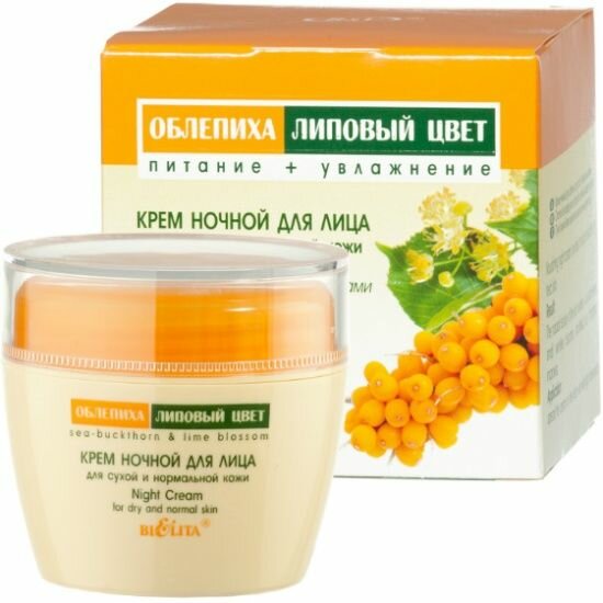 Ночной крем Белита для сухой и нормальной кожи, 50 мл.