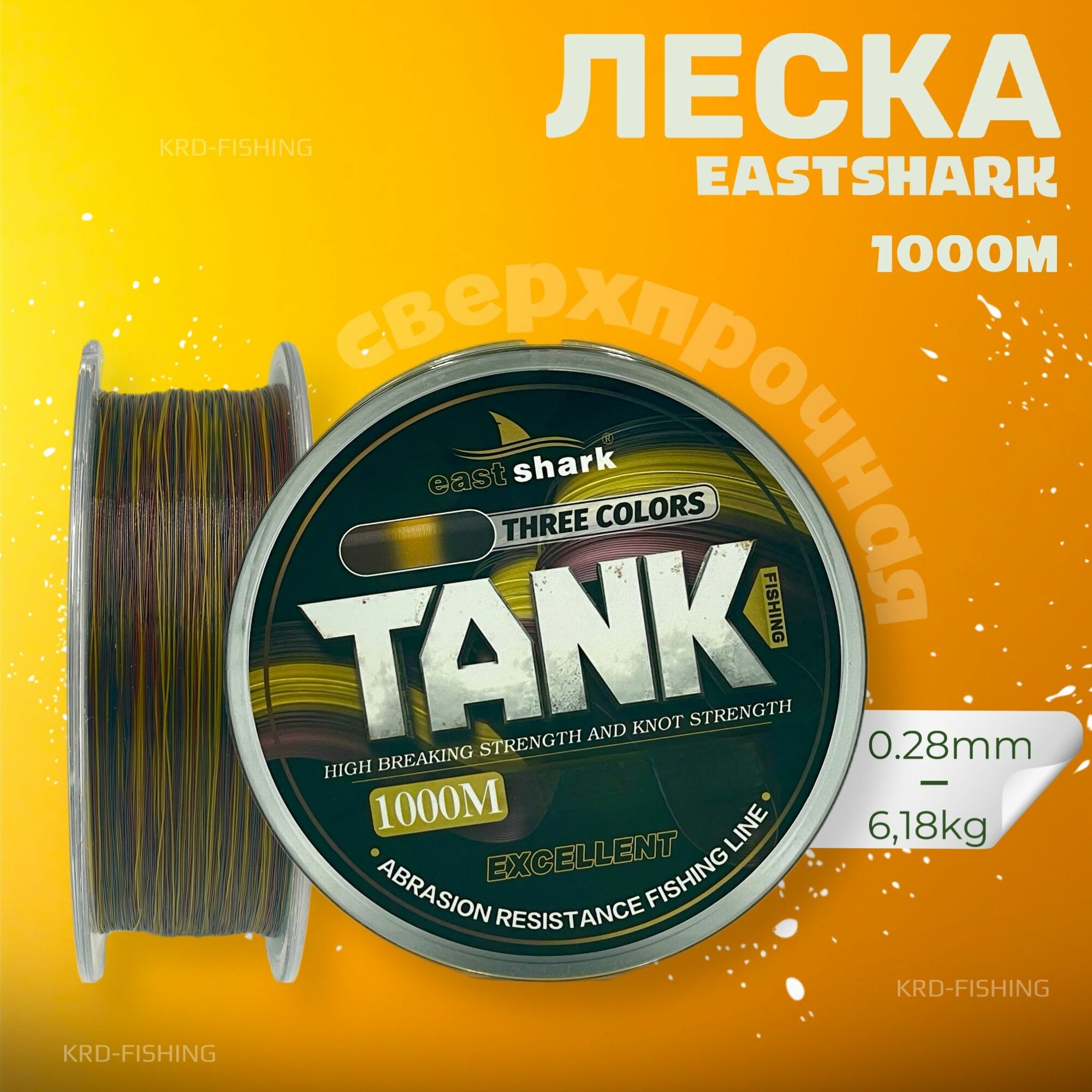 Леска 1000 м для рыбалки EastShark TANK three colors 0,28 мм