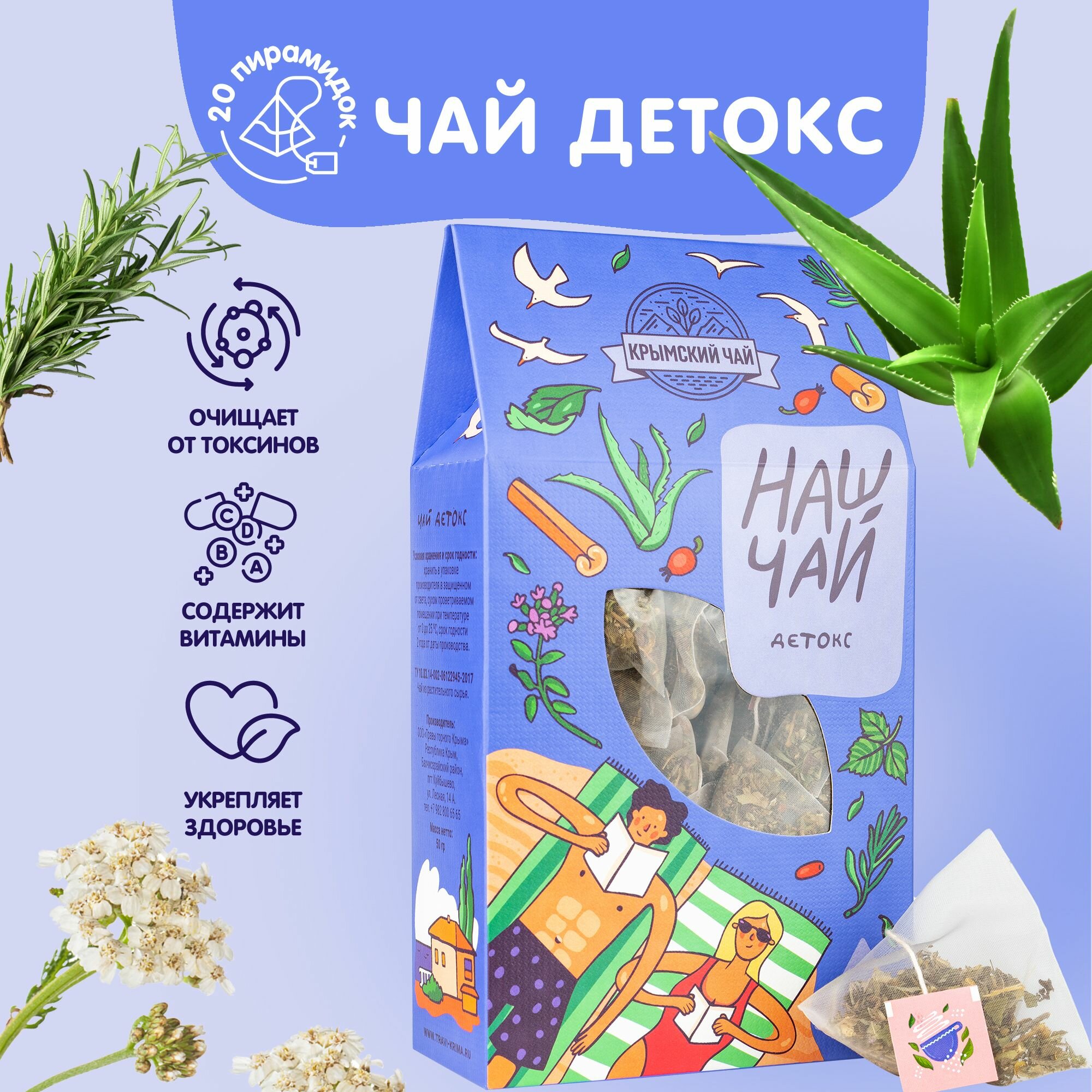 Чай Детокс в пакетиках, 20 шт