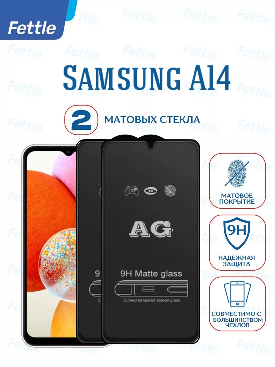 Комплект - 2 штуки. Матовое защитное стекло для Samsung A14 - Самсунг А14
