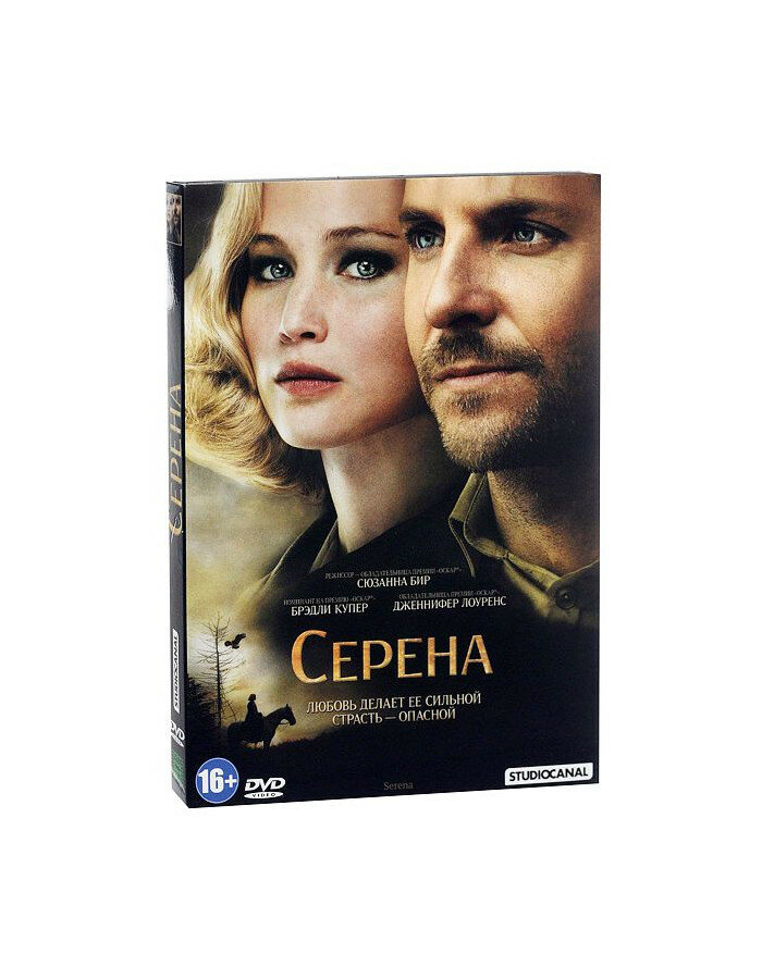 Серена