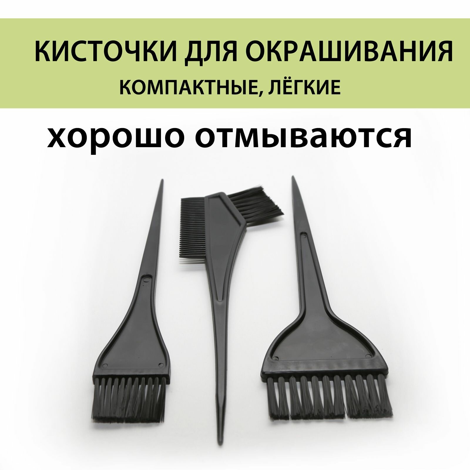 Кисточки парикмахерские для окрашивания