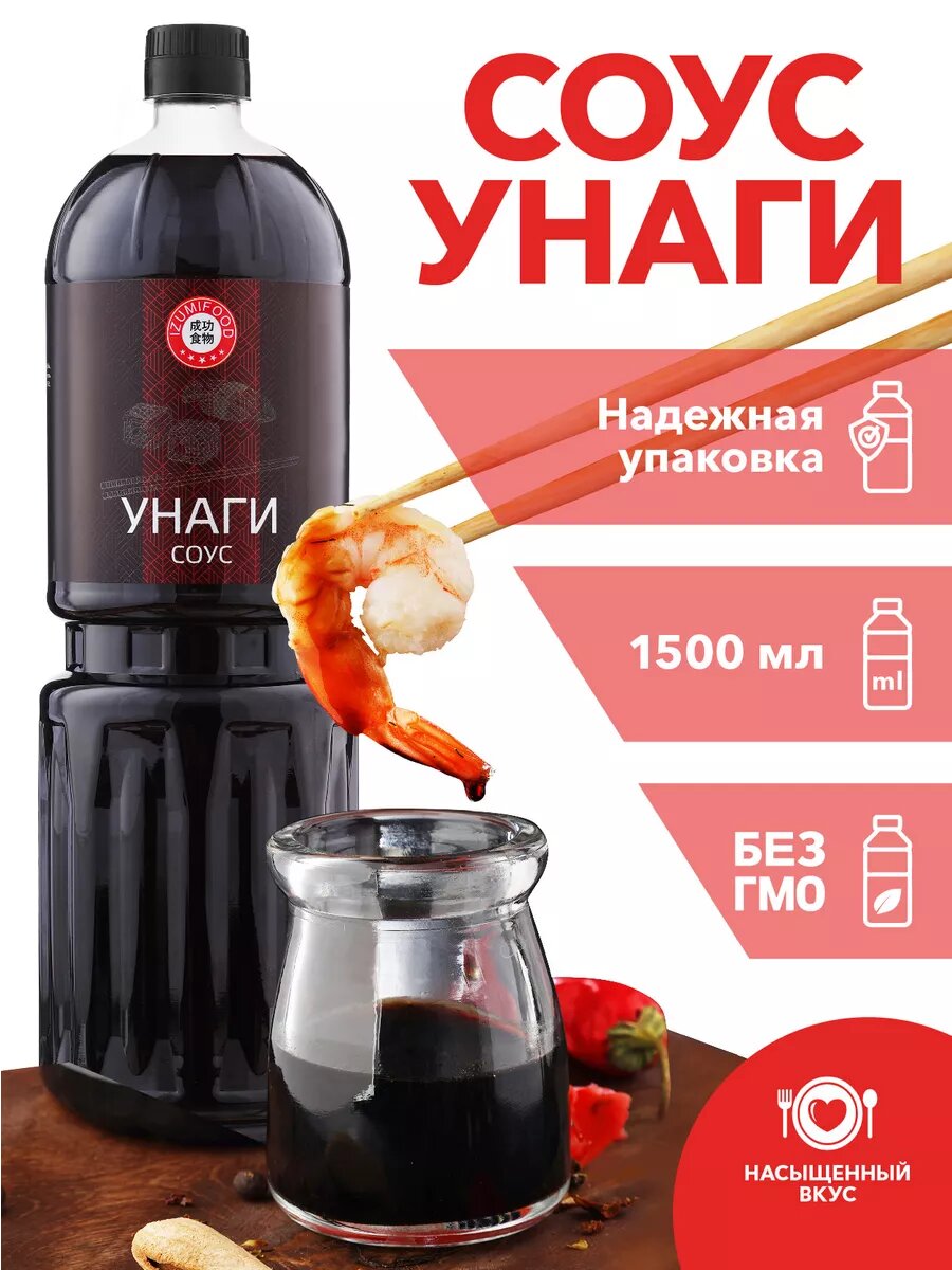 Соус Унаги для роллов 1,5 л