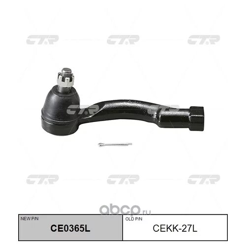 Наконечник рулевой тяги левый CTR CE0365L