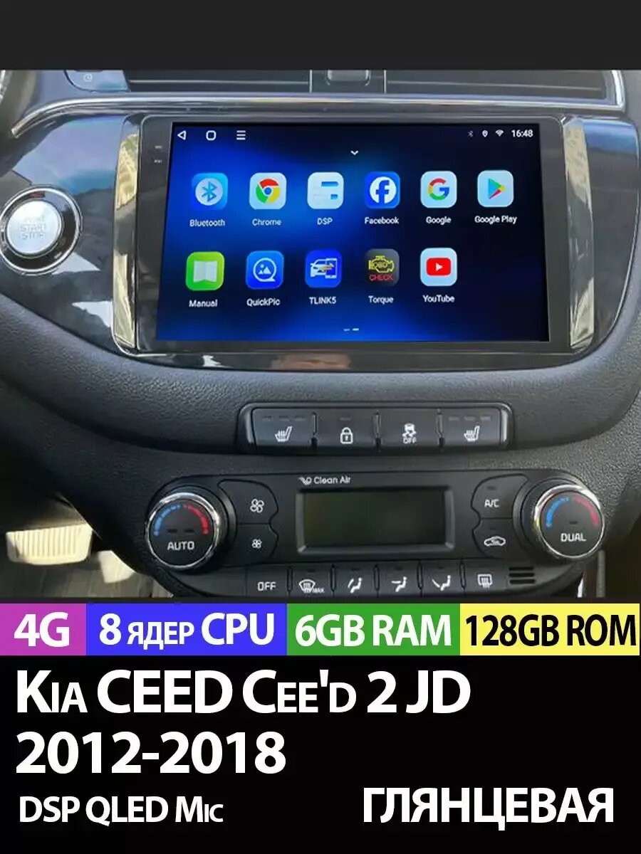 Магнитола TS18 PRO Kia Ceed 2 на Андроид 6/128Gb, Bluetooth, FM/AM, GPS