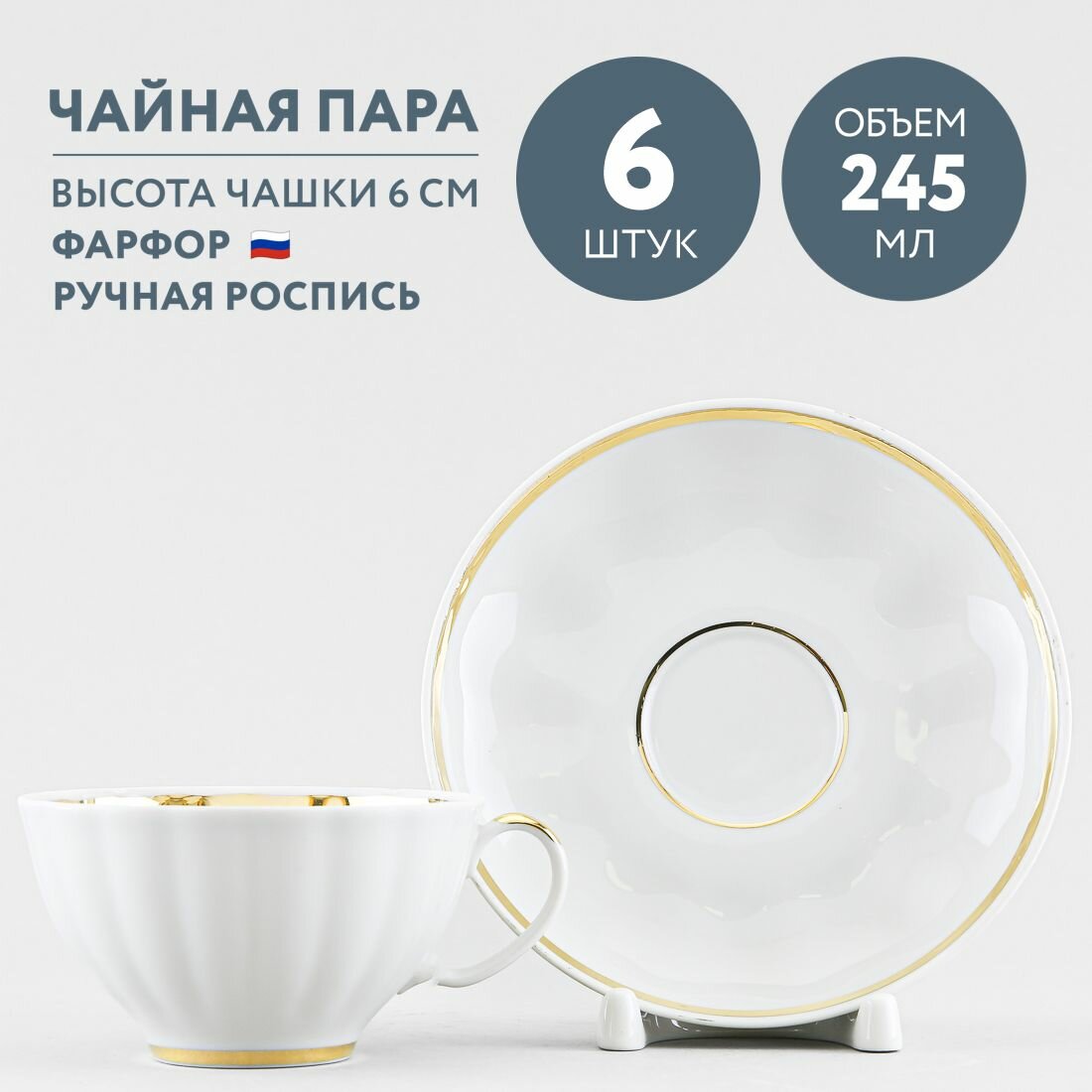Набор из 6 чайных пар 245 мл Дулевский фарфор Московский