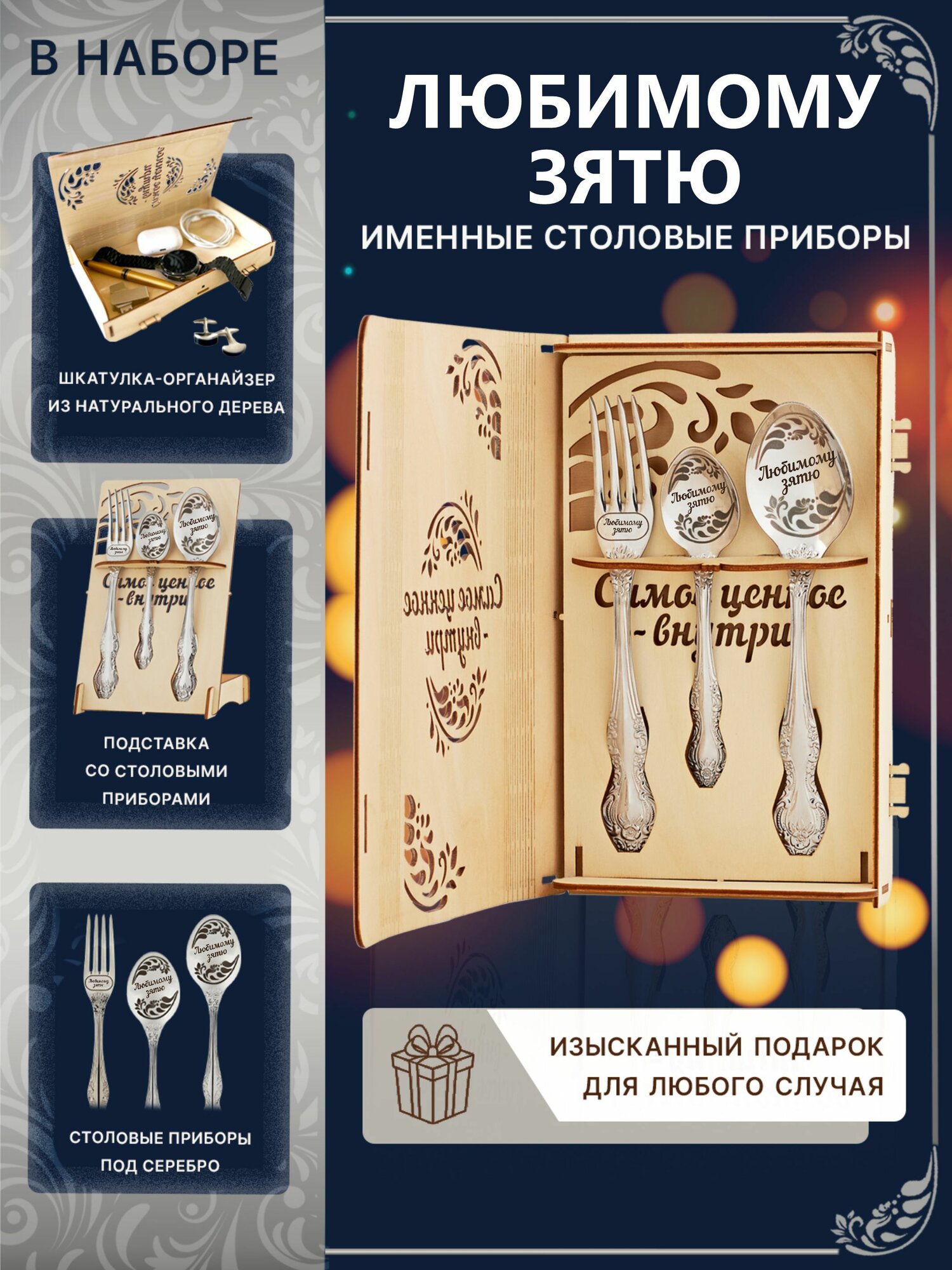 Подарочный набор с именем Любимому зятю персонализированный подарок для особенного человека