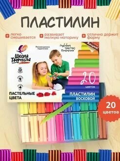 Набор воскового пластилина ЛУЧ "Школа творчества"