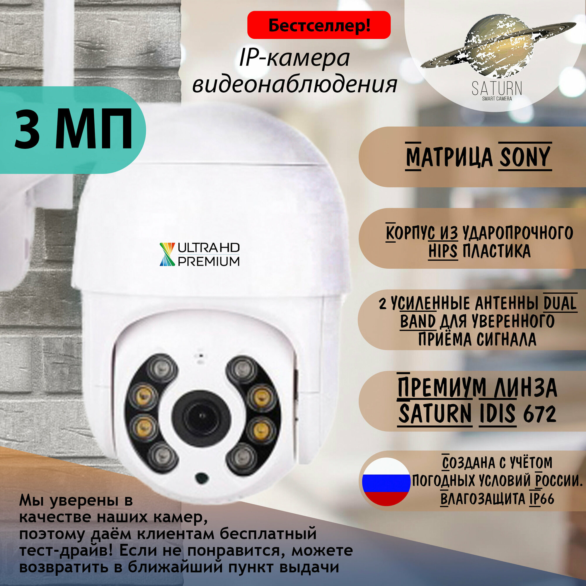 Уличная IP камера SATURN W 3 МП (без SD-карты) + блок питания в комплекте / Видеонаблюдение/ wi-fi камера / беспроводная / поворотная / радио няня/