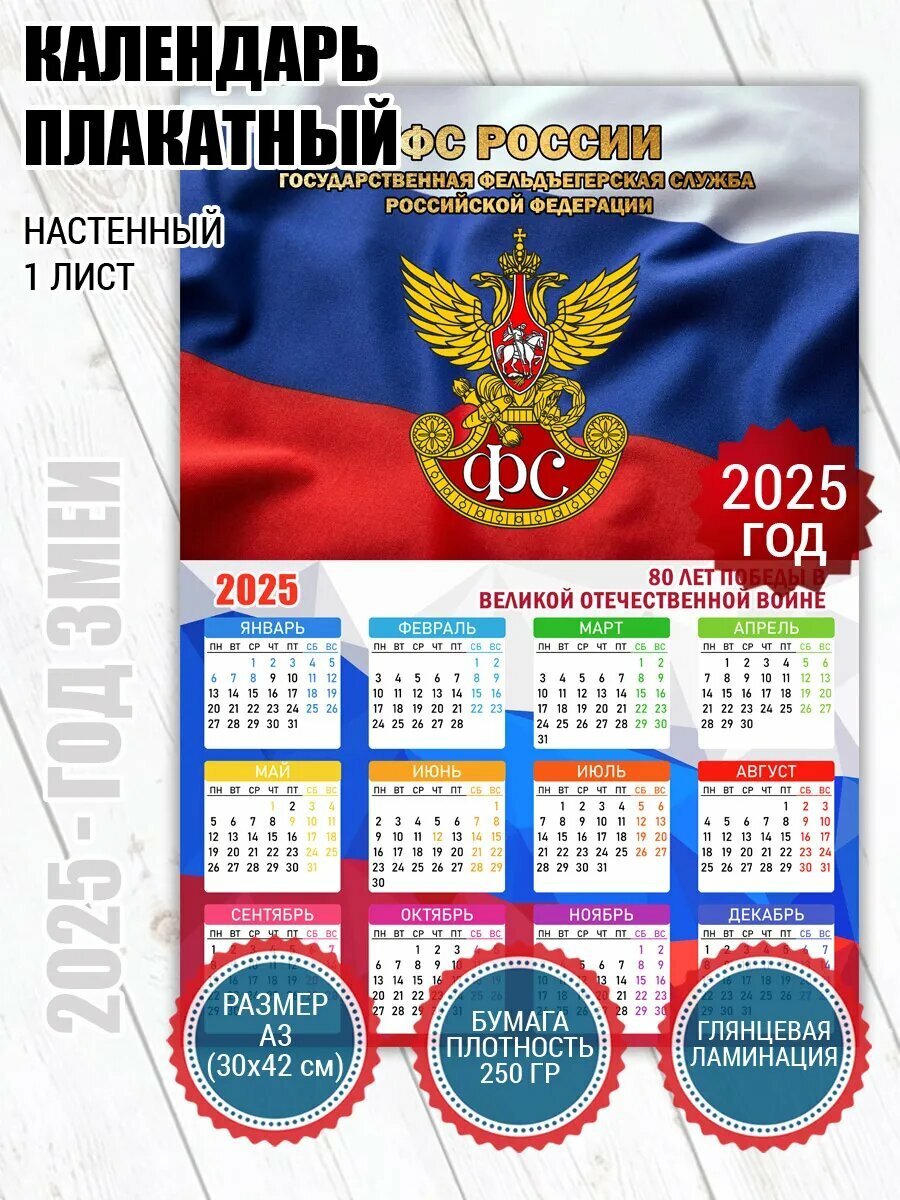Календарь плакат Фельдъегерская служба