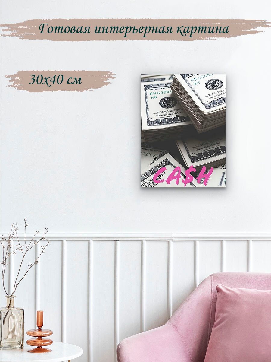 Картины для интерьера 30х40 Деньги кэш доллары