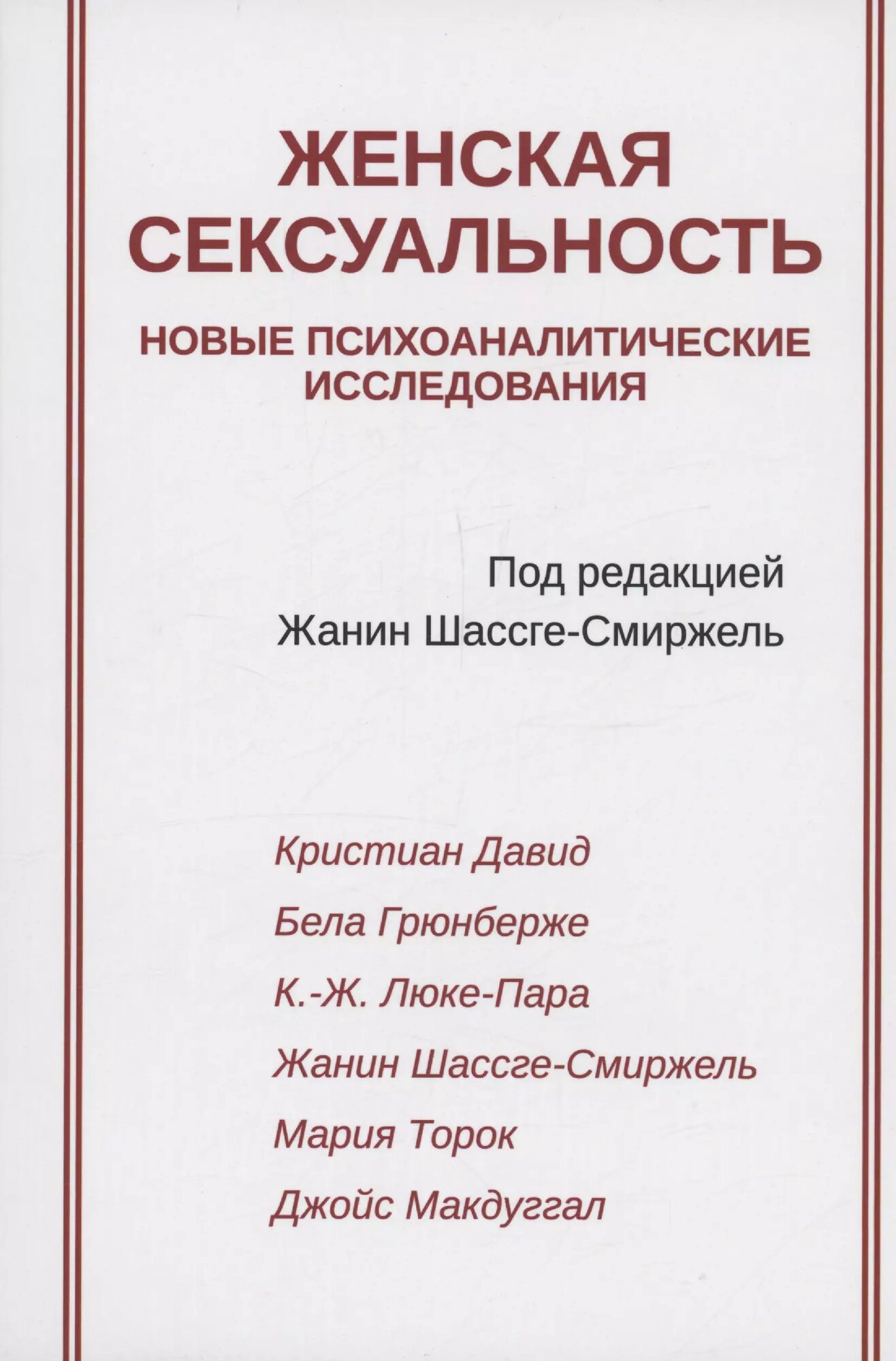 Женская сексуальность