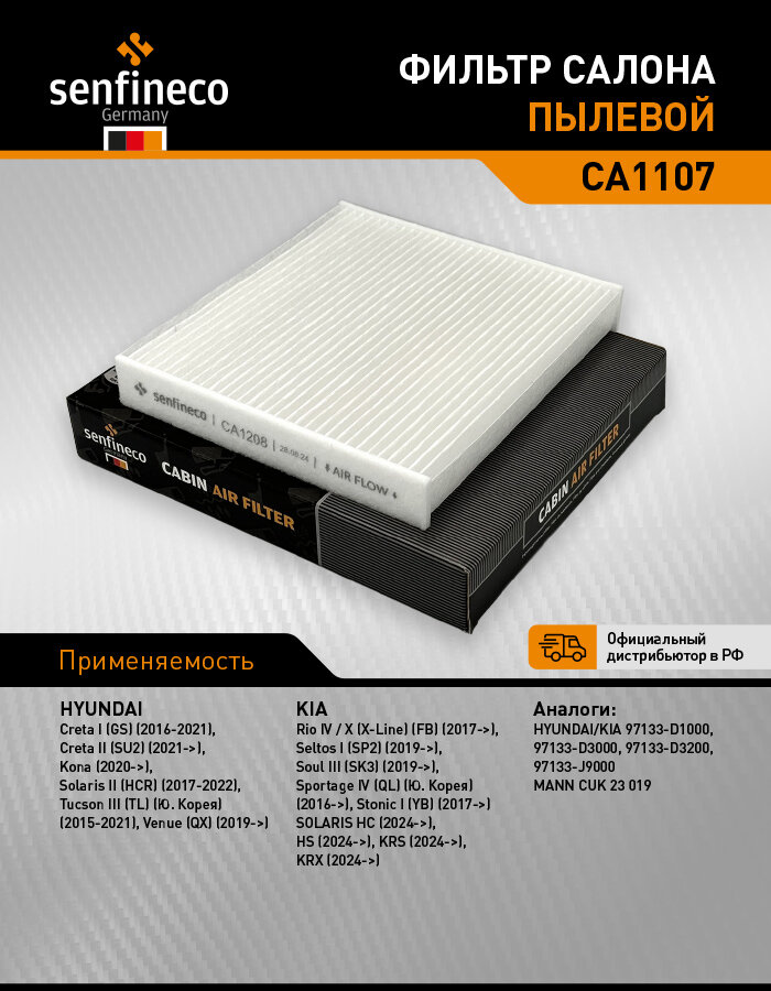 Фильтр салона Senfineco для Hyundai Solaris 2, Creta 1-2, Kia Rio 4, 97133-D1000