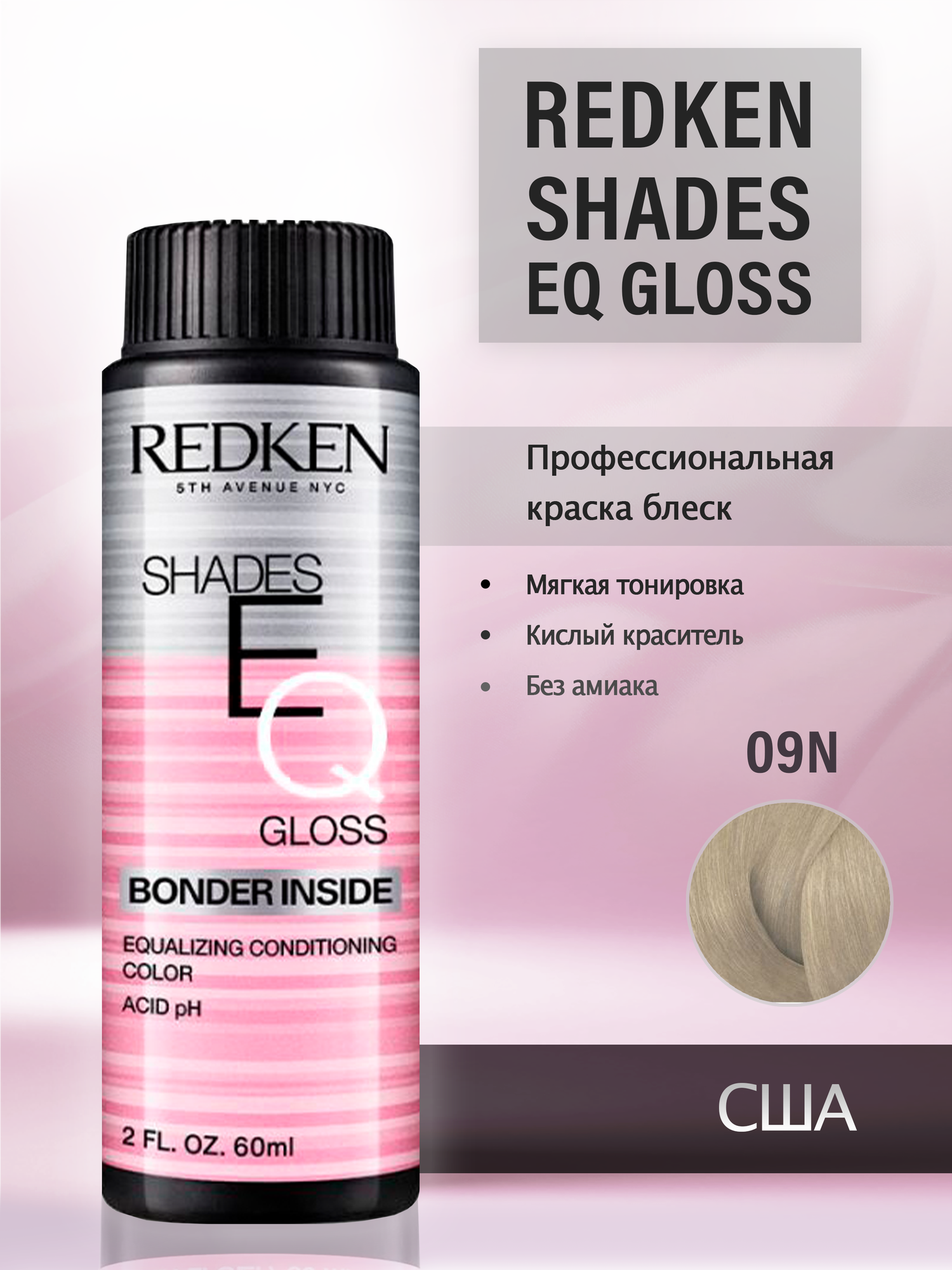 Redken Shades EQ Gloss Bonder Inside- Краска-блеск без аммиака для тонирования и ухода Шейдс икью 09N 60 мл