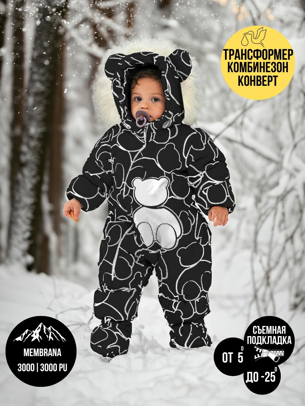 Комбинезон-трансформер