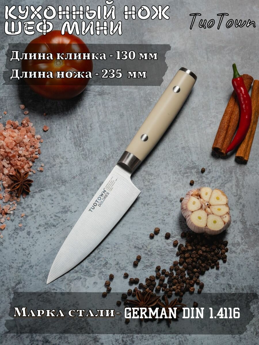 Нож кухонный Шеф мини Dolores D